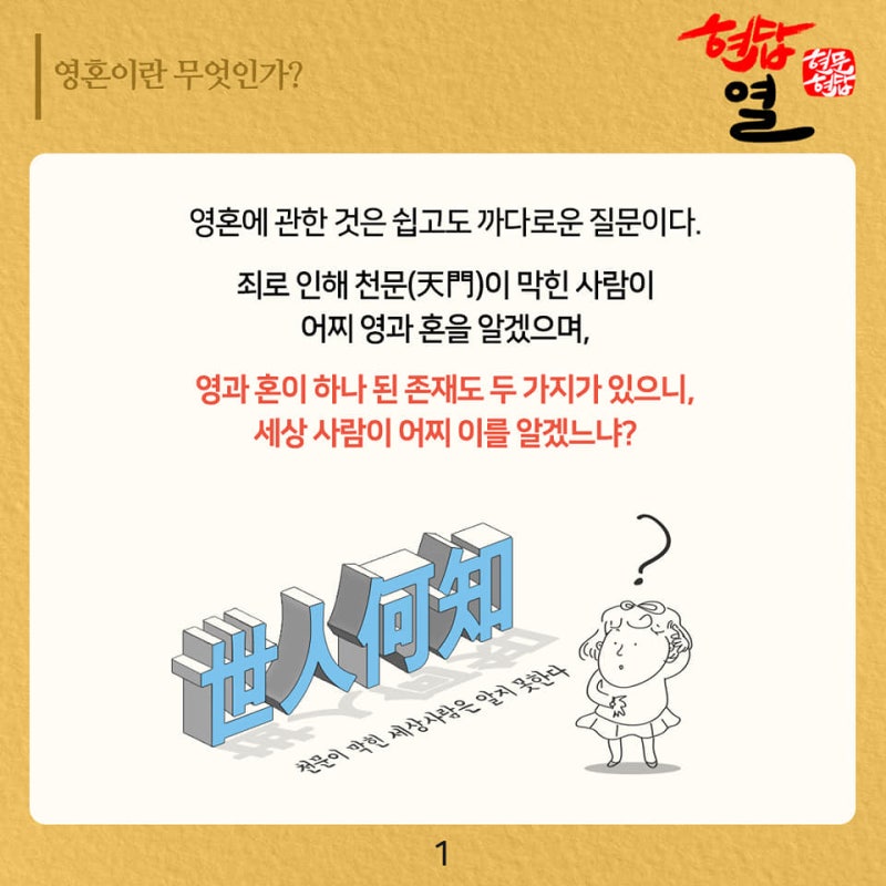 현문현답 빙의가 실존한다면 어떻게 내 몸에 들어올 수 있다는 것일까 알쏭달쏭 한 영혼이라는 존재 네이버 블로그